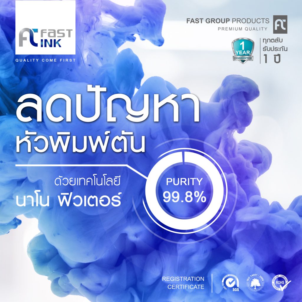 FAST INK หมึก Brother LC3617/LC3619XL พิมพ์ได้ 1,500 หน้า