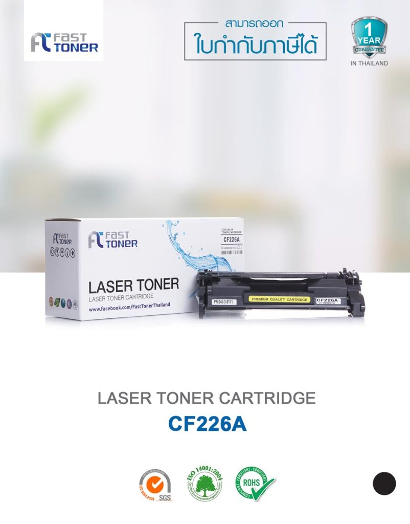 FAST TONER หมึกเทียบเท่า HP 26A (CF226A) พิมพ์ได้ 3,100 หน้า