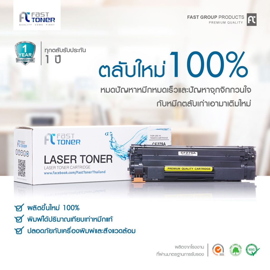 FAST TONER หมึกเทียบเท่า Samsung MLT-D205L