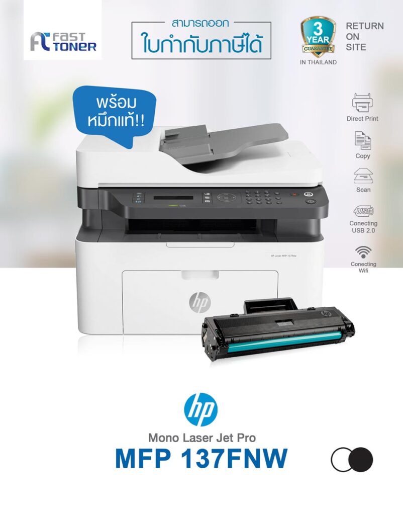 เครื่องพิมพ์เลเซอร์มัลติฟังก์ชัน HP Laser MFP 137fnw