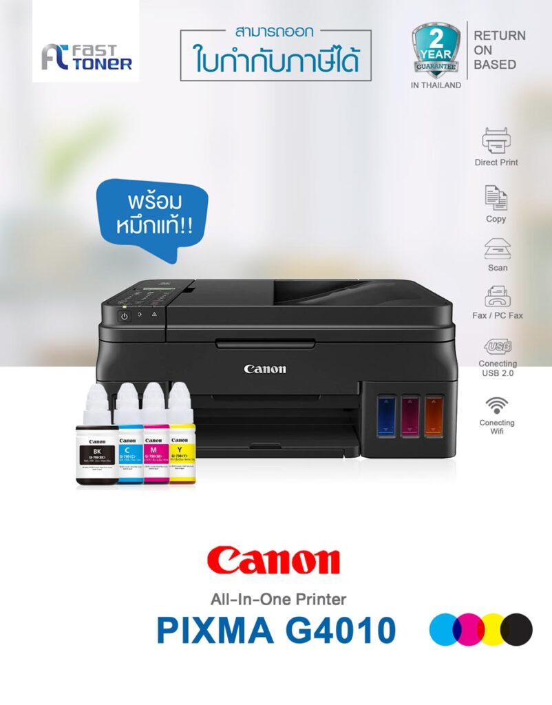 Canon PIXMA G4010 All-in-One | เครื่องพิมพ์มัลติฟังก์ชัน | พร้อมหมึกแท้