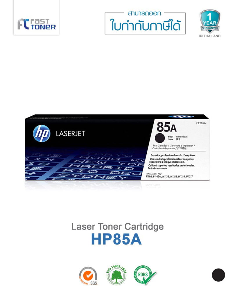 ตลับหมึกแท้ HP 85A(CE285A) Black For HP LaserJet Pro P1100/ M1130 ...