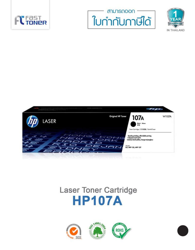 ตลับหมึก HP 107A แท้ พิมพ์ได้ 1,000 แผ่น สำหรับ Laser 107a / 135w