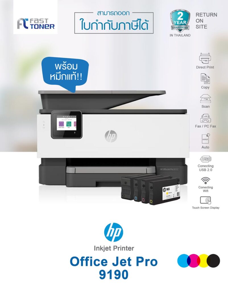 Printer HP OfficeJet Pro 9010 All-in-One Printer ใช้กับหมึกรุ่น HP 965 ...