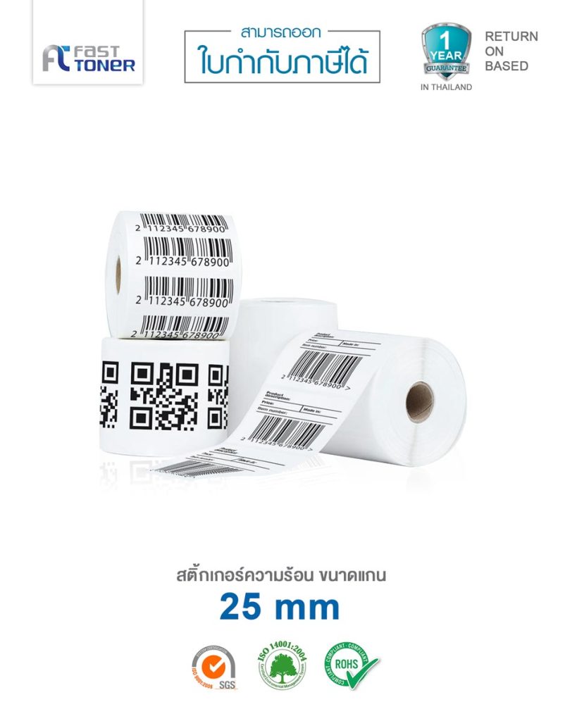 FAST LABEL สติ๊กเกอร์บาร์โค้ดความร้อน แบบม้วน ขนาดแกน 25 มม.