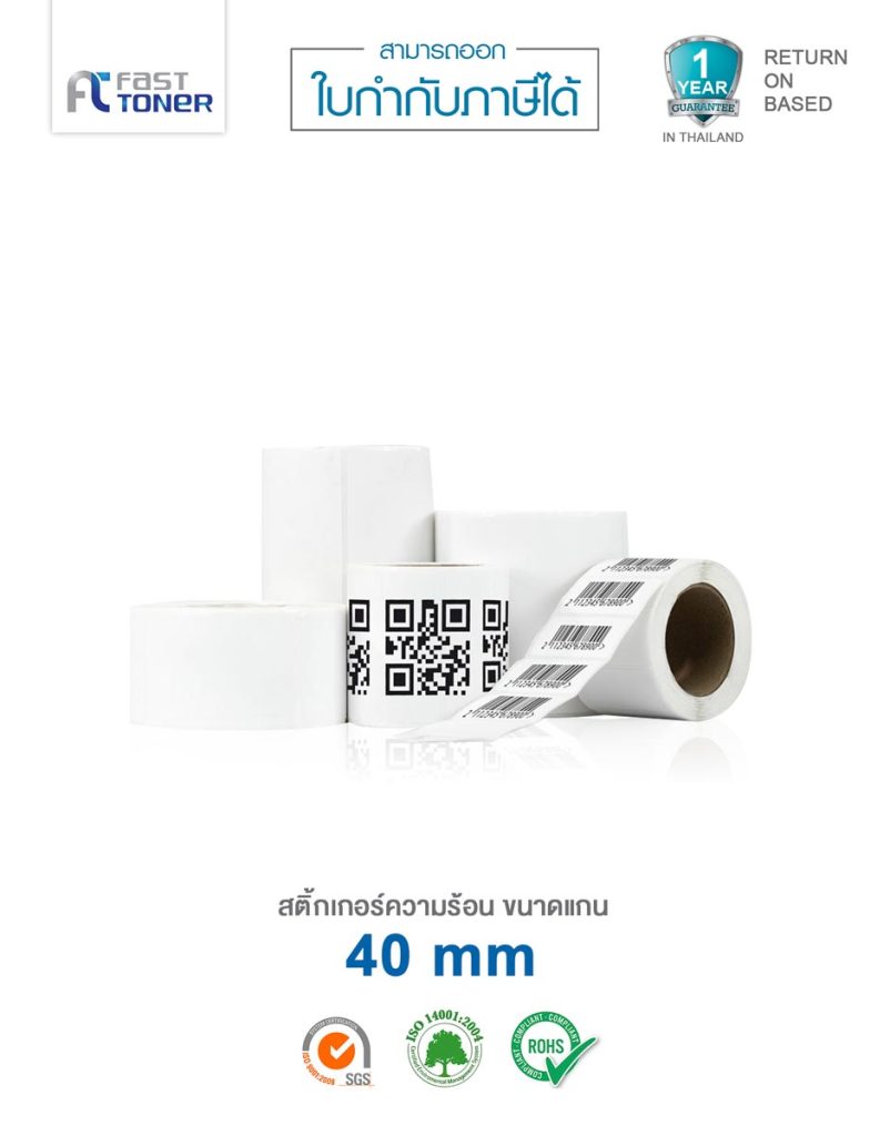 Fast Label สติ๊กเกอร์บาร์โค้ด ใบประหน้าสินค้า สติ๊กเกอร์ความร้อน ฉลาก ...