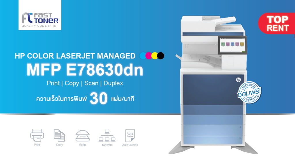 HP MFP E78630dn เครื่องพิมพ์เลเซอร์สีมัลติฟังก์ชันประสิทธิภาพสูง