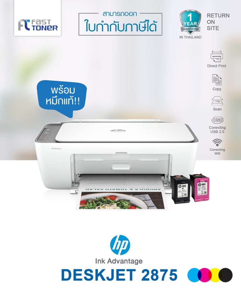 HP DeskJet Ink Advantage 2875 เครื่องพิมพ์สำหรับบ้านและสำนักงาน